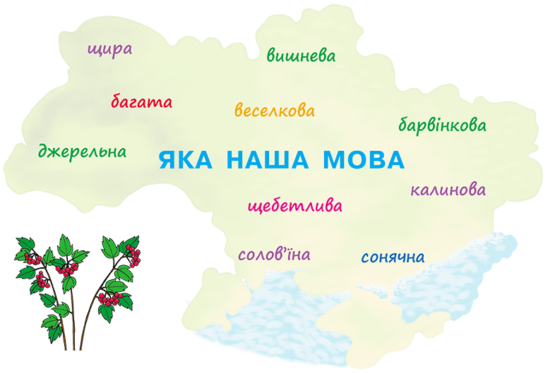 Я вивчаю українську мову